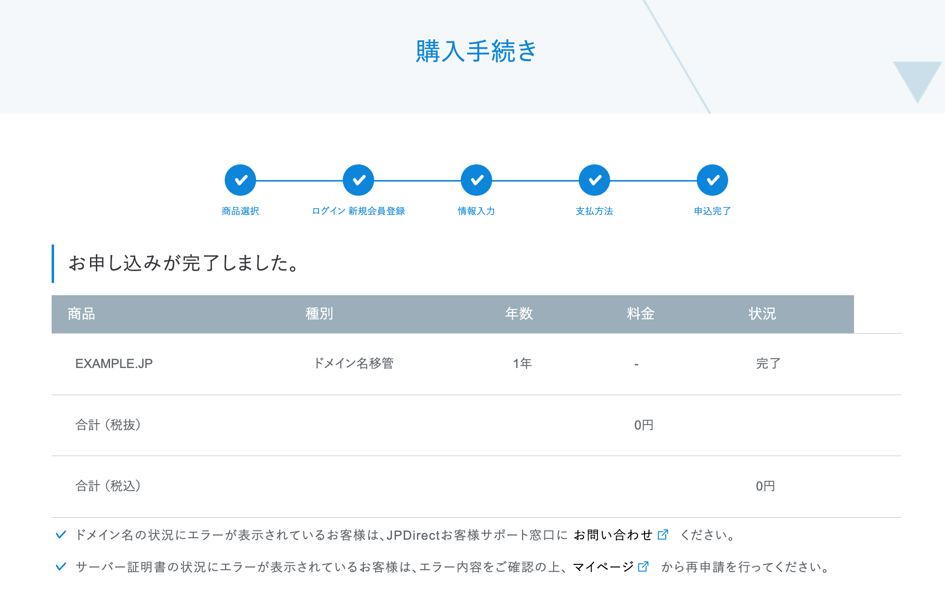 ドメインを移管するときの手順について教えてください｜サポート/QA | JPDirect